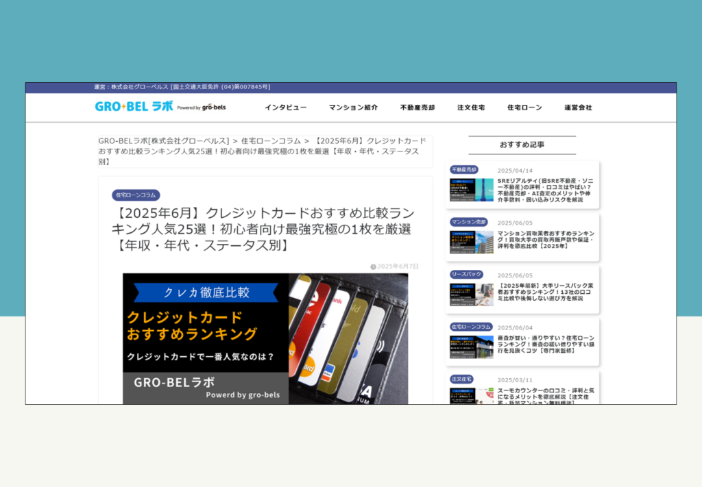 【記事の監修】GRO-BELラボ_カード | 企業型確定拠出年金なら名古屋のじんFP事務所へ