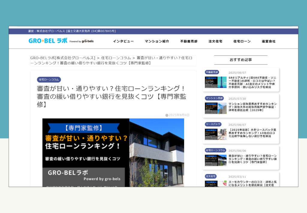 【記事の監修】GRO-BELラボ_住宅ローン | 企業型確定拠出年金なら名古屋のじんFP事務所へ